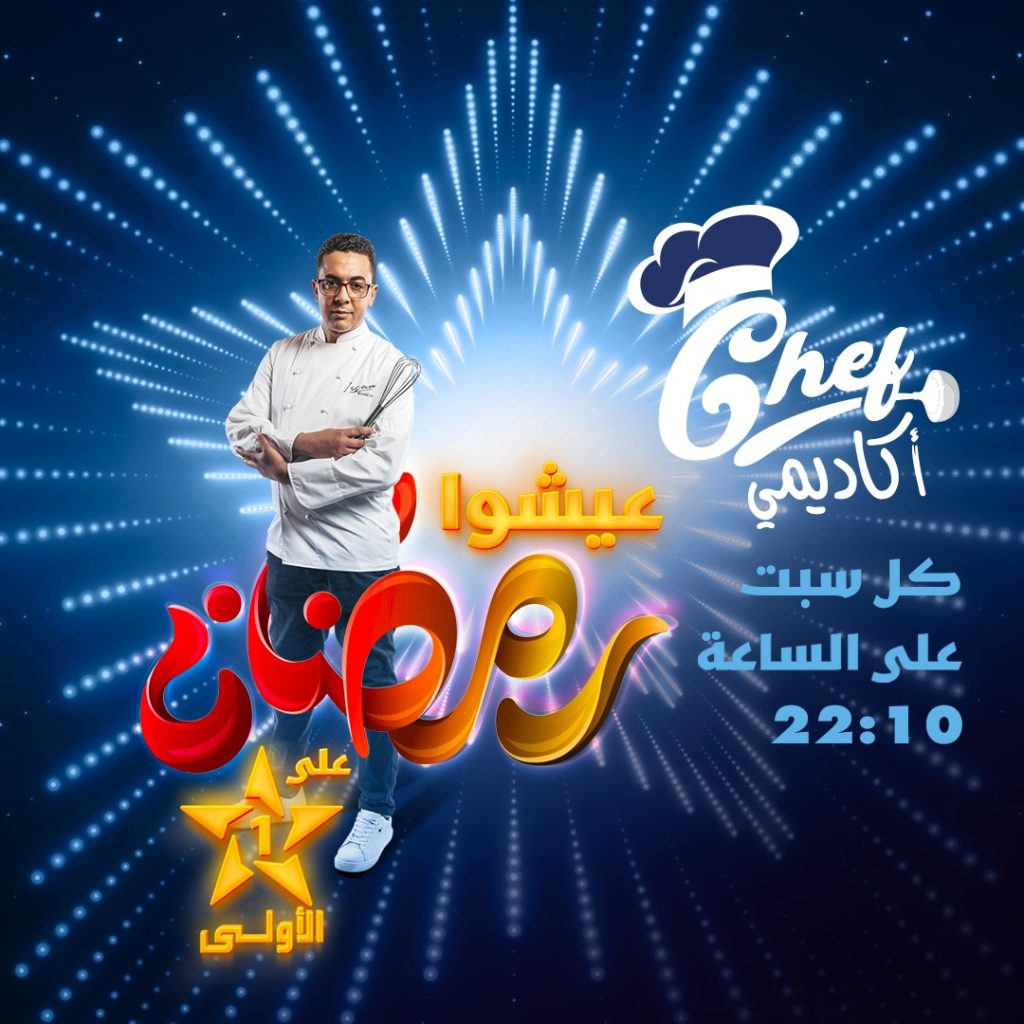 Ramadan 2023: découvrez le programme d’Al Aoula - Femmes du Maroc